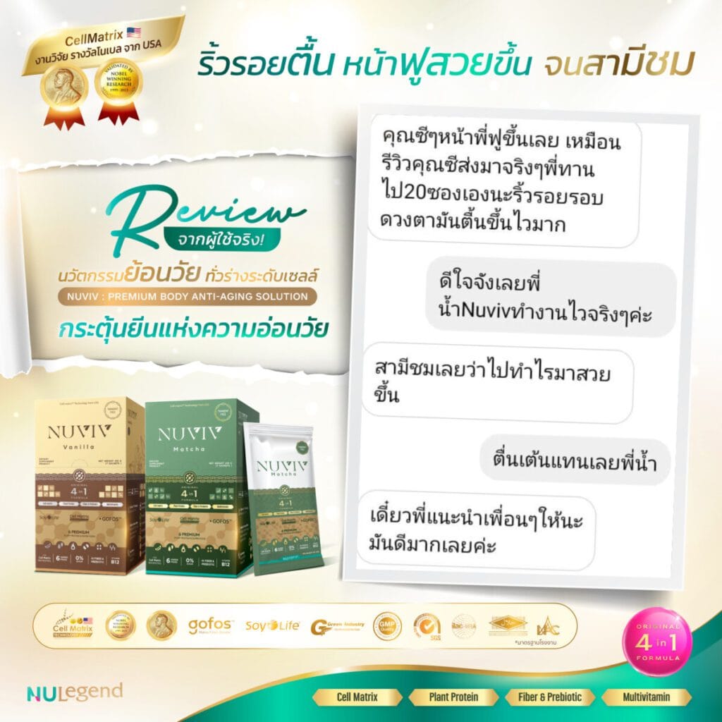 สินค้า - Nu'Legend | บริษัท นู ลีเจ้นด์ จำกัด