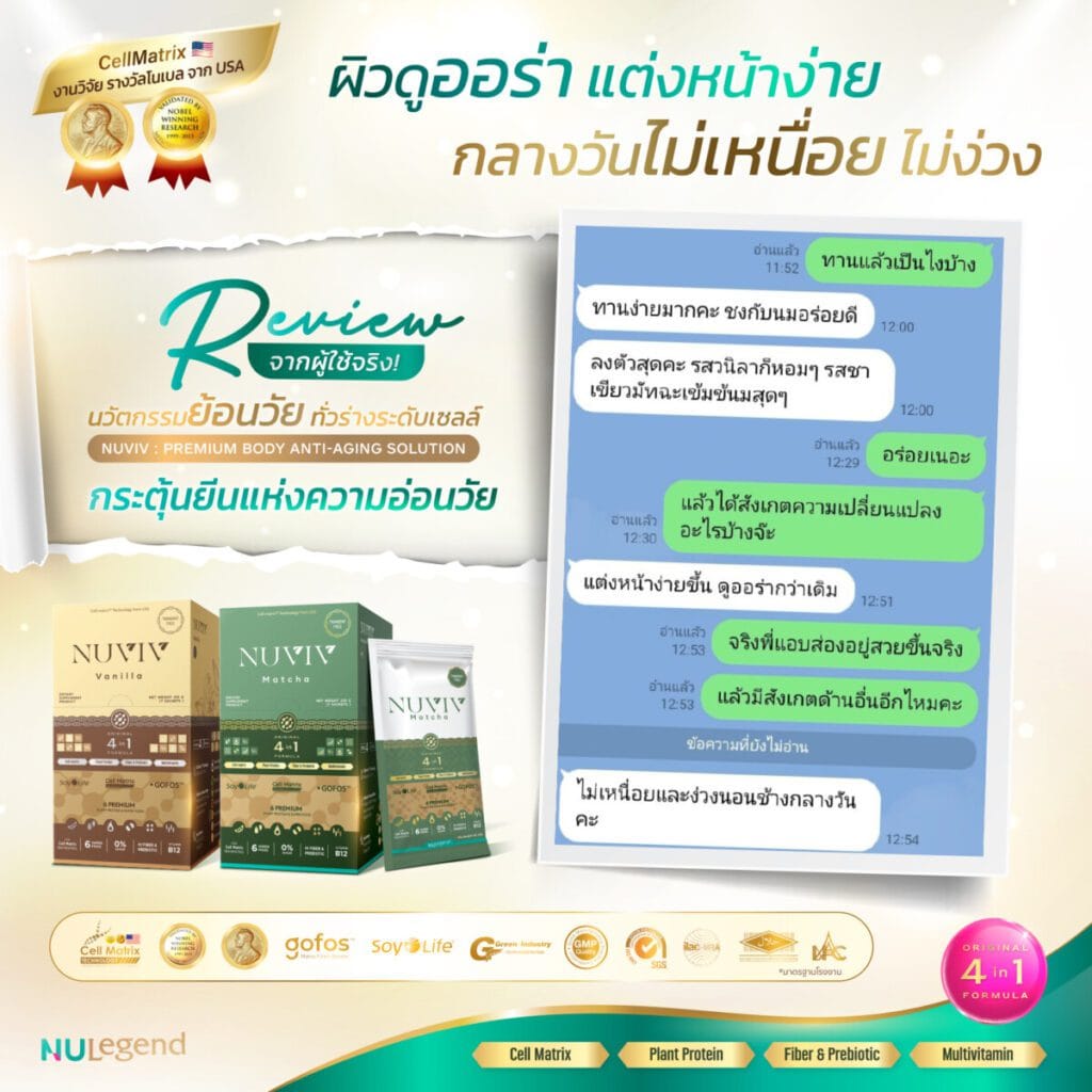 สินค้า - Nu'Legend | บริษัท นู ลีเจ้นด์ จำกัด